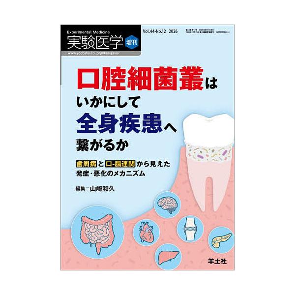 ※商品画像はイメージや仮デザインが含まれている場合があります。帯の有無など実際と異なる場合があります。出版社:羊土社発売日:2026年08月キーワード:実験医学Vol．４４−No．１２（２０２６増刊） じつけんいがく４４ー１２（２０２６） ...
