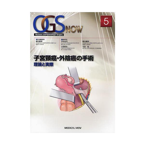 ※商品画像はイメージや仮デザインが含まれている場合があります。帯の有無など実際と異なる場合があります。編集:平松祐司　編集:委員小西郁生　編集:委員櫻木範明出版社:メジカルビュー社発売日:2011年02月キーワード:OGSNOWObstet...