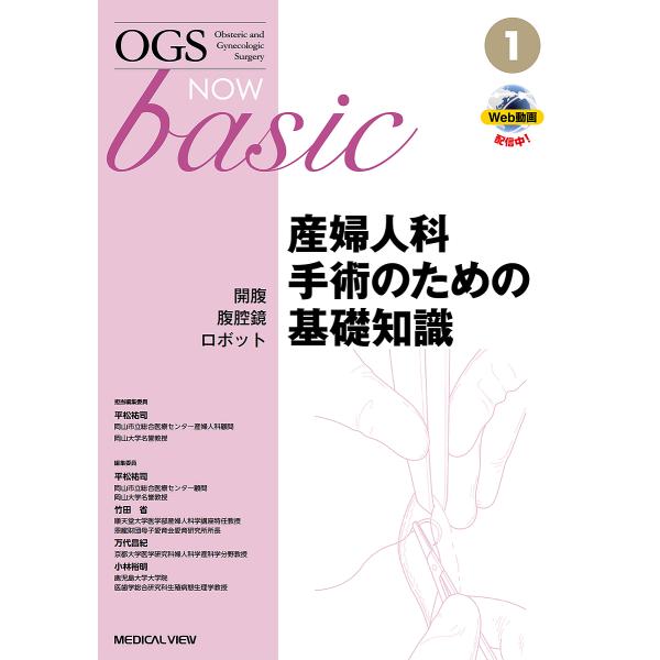 ※商品画像はイメージや仮デザインが含まれている場合があります。帯の有無など実際と異なる場合があります。編集:平松祐司　編集:委員竹田省　編集:委員万代昌紀出版社:メジカルビュー社発売日:2020年04月巻数:1巻キーワード:OGSNOWba...