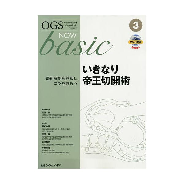 ※商品画像はイメージや仮デザインが含まれている場合があります。帯の有無など実際と異なる場合があります。編集:平松祐司　編集:委員竹田省　編集:委員万代昌紀出版社:メジカルビュー社発売日:2020年08月巻数:3巻キーワード:OGSNOWba...