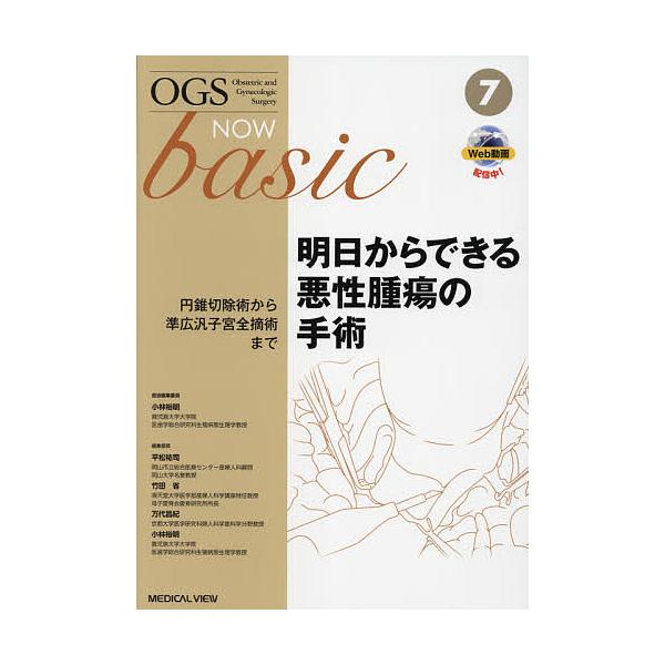 ※商品画像はイメージや仮デザインが含まれている場合があります。帯の有無など実際と異なる場合があります。編集:平松祐司　編集:委員竹田省　編集:委員万代昌紀出版社:メジカルビュー社発売日:2021年08月巻数:7巻キーワード:OGSNOWba...