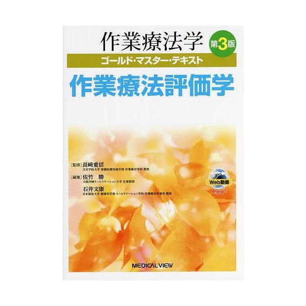 監修:長崎重信出版社:メジカルビュー社発売日:2022年09月キーワード:作業療法学ゴールド・マスター・テキスト〔３〕長崎重信 さぎようりようほうがくごーるどますたーてきすと３ サギヨウリヨウホウガクゴールドマスターテキスト３ ながさき し...