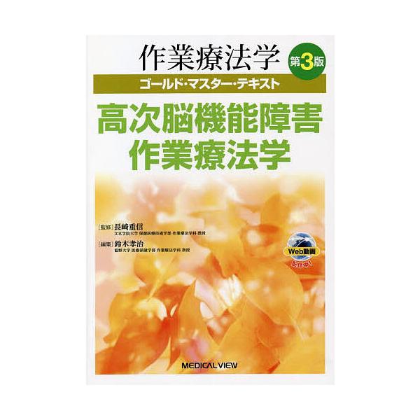 監修:長崎重信出版社:メジカルビュー社発売日:2022年03月キーワード:作業療法学ゴールド・マスター・テキスト〔５〕長崎重信 さぎようりようほうがくごーるどますたーてきすと５ サギヨウリヨウホウガクゴールドマスターテキスト５ ながさき し...