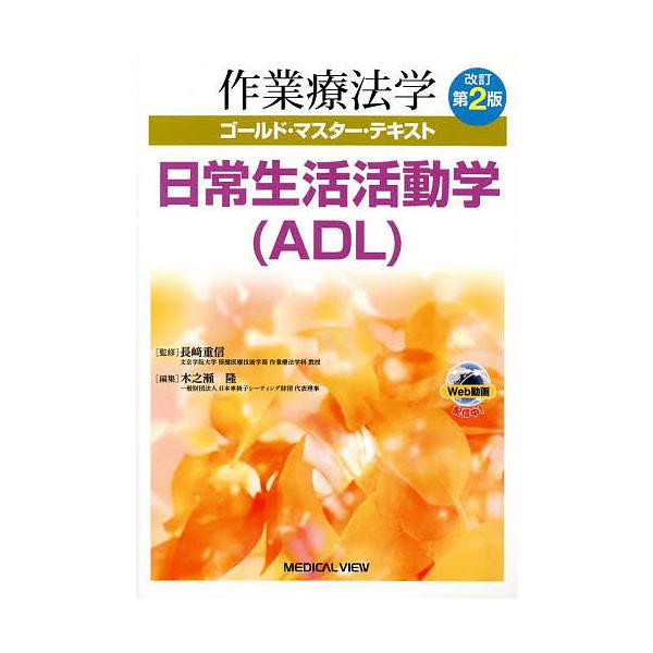 監修:長崎重信出版社:メジカルビュー社発売日:2022年03月キーワード:作業療法学ゴールド・マスター・テキスト〔１０〕長崎重信 さぎようりようほうがくごーるどますたーてきすと１０ サギヨウリヨウホウガクゴールドマスターテキスト１０ ながさ...