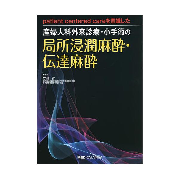 ※商品画像はイメージや仮デザインが含まれている場合があります。帯の有無など実際と異なる場合があります。編集:竹田省出版社:メジカルビュー社発売日:2022年08月キーワード:patientcenteredcareを意識した産婦人科外来診療・...