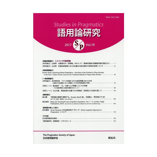 編:日本語用論学会出版社:開拓社発売日:2018年03月キーワード:語用論研究第１９号（２０１７）日本語用論学会 ごようろんけんきゆう１９（２０１７） ゴヨウロンケンキユウ１９（２０１７） にほん／ごようろん／がつかい ニホン／ゴヨウロン／...