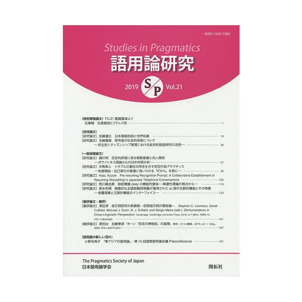 編:日本語用論学会出版社:開拓社発売日:2020年03月キーワード:語用論研究第２１号（２０１９）日本語用論学会 ごようろんけんきゆう２１（２０１９） ゴヨウロンケンキユウ２１（２０１９） にほん／ごようろん／がつかい ニホン／ゴヨウロン／...