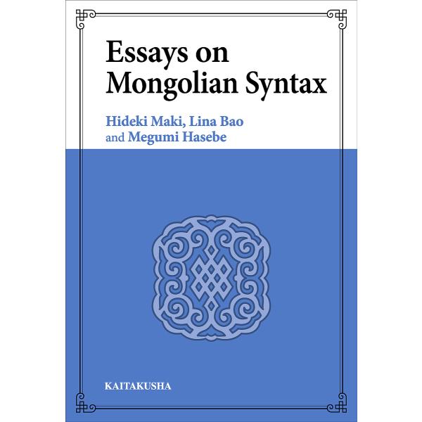 著:牧秀樹　著:包麗娜　著:長谷部めぐみ出版社:開拓社発売日:2015年10月キーワード:EssaysonMongolianSyntax牧秀樹包麗娜長谷部めぐみ えつせいずおんもんごりあんしんたつくすＥＳＳＡＹＳ エツセイズオンモンゴリアン...