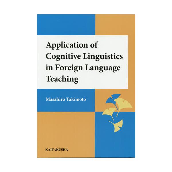 著:瀧本将弘出版社:開拓社発売日:2020年02月キーワード:ApplicationofCognitiveLinguisticsinForeignLanguageTeaching瀧本将弘 あぷりけーしよんおぶこぐにていヴりんぎすていつくす ...