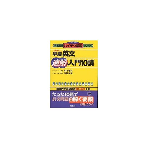 出版社:開拓社発売日:1997年04月シリーズ名等:本番に強い有名講師ハイテク講義シリーズキーワード:早慶英文速解入門１０講 そうけいえいぶんそつかいにゆうもんじつこうほんばん ソウケイエイブンソツカイニユウモンジツコウホンバン いかわ は...