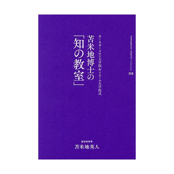 ※商品画像はイメージや仮デザインが含まれている場合があります。帯の有無など実際と異なる場合があります。著:苫米地英人出版社:開拓社発売日:2026年09月シリーズ名等:苫米地英人コレクション ０９キーワード:苫米地博士の「知の教室」カーネギ...