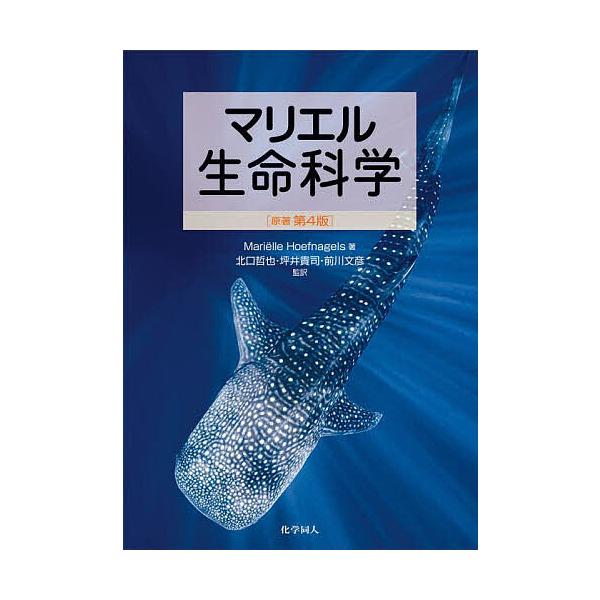 著:MarielleHoefnagels　監訳:北口哲也　監訳:坪井貴司出版社:化学同人発売日:2023年04月キーワード:マリエル生命科学MarielleHoefnagels北口哲也坪井貴司 まりえるせいめいかがく マリエルセイメイカガク...