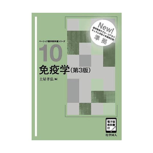 編:土屋孝弘出版社:化学同人発売日:2025年04月シリーズ名等:ベーシック薬学教科書シリーズ １０キーワード:免疫学土屋孝弘 めんえきがくべーしつくやくがくきようかしよしりーず メンエキガクベーシツクヤクガクキヨウカシヨシリーズ つちや ...