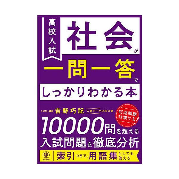 著:吉野功記出版社:かんき出版発売日:2023年12月キーワード:高校入試社会が一問一答でしっかりわかる本吉野功記 こうこうにゆうししやかいがいちもんいつとうで コウコウニユウシシヤカイガイチモンイツトウデ よしの こうき ヨシノ コウキ
