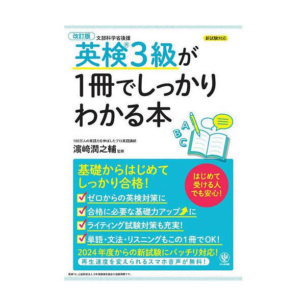 ※商品画像はイメージや仮デザインが含まれている場合があります。帯の有無など実際と異なる場合があります。監修:浜崎潤之輔出版社:かんき出版発売日:2024年10月キーワード:英検３級が１冊でしっかりわかる本浜崎潤之輔 えいけんさんきゆうがいつ...