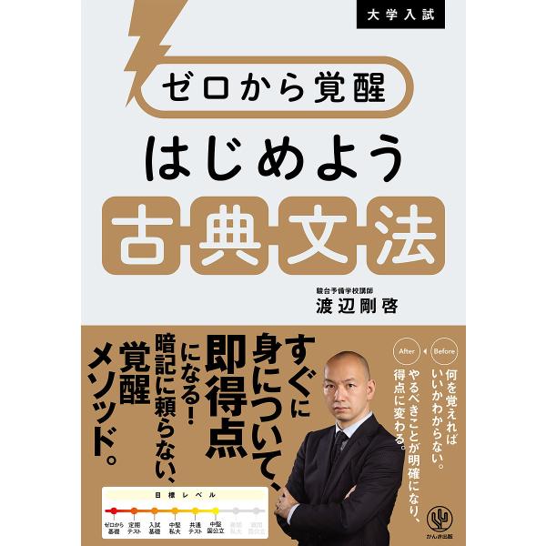 【発売日：2026年05月11日】※商品画像はイメージや仮デザインが含まれている場合があります。帯の有無など実際と異なる場合があります。出版社:かんき出版発売日:2026年05月11日キーワード:ゼロから覚醒はじめよう古典文法 ぜろからかく...