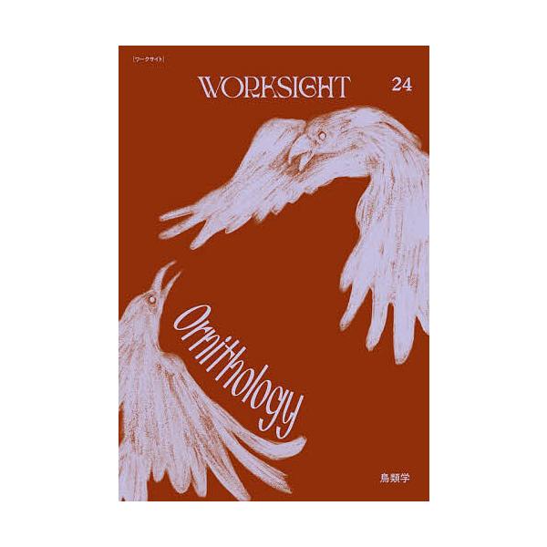 出版社:コクヨ発売日:2024年08月キーワード:WORKSIGHT２４号 わーくさいと２４ ワークサイト２４