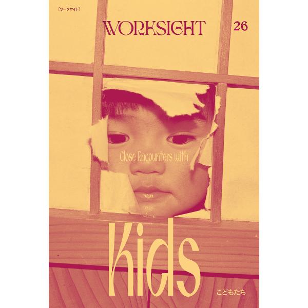 出版社:コクヨ発売日:2025年02月キーワード:WORKSIGHT２６号 わーくさいと２６ ワークサイト２６