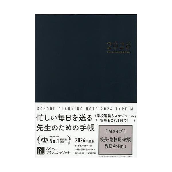 ※商品画像はイメージや仮デザインが含まれている場合があります。帯の有無など実際と異なる場合があります。出版社:学事出版発売日:2025年11月キーワード:’２６スクールプランニングノートM ２０２６すくーるぷらんにんぐのーとＭ ２０２６スク...