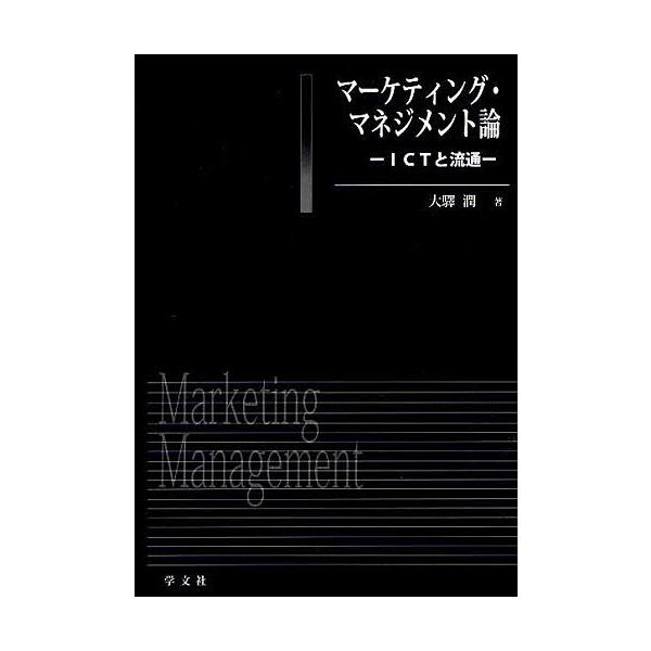 著:大驛潤出版社:学文社発売日:2012年03月キーワード:マーケティング・マネジメント論ICTと流通大驛潤 まーけていんぐまねじめんとろんきようそうときようり マーケテイングマネジメントロンキヨウソウトキヨウリ おおえき じゆん オオエキ...
