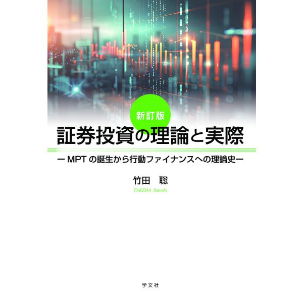 著:竹田聡出版社:学文社発売日:2024年09月キーワード:証券投資の理論と実際MPTの誕生から行動ファイナンスへの理論史竹田聡 しようけんとうしのりろんとじつさいえむぴーていー シヨウケントウシノリロントジツサイエムピーテイー たけだ さ...