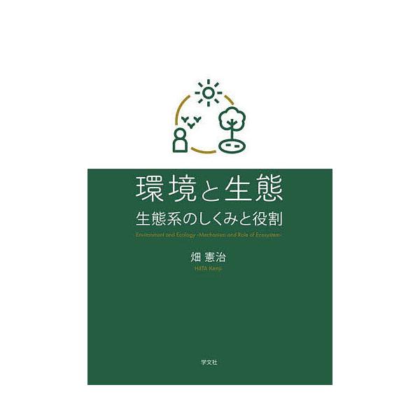 著:畑憲治出版社:学文社発売日:2025年03月キーワード:環境と生態生態系のしくみと役割畑憲治 かんきようとせいたいせいたいけいのしくみと カンキヨウトセイタイセイタイケイノシクミト はた けんじ ハタ ケンジ