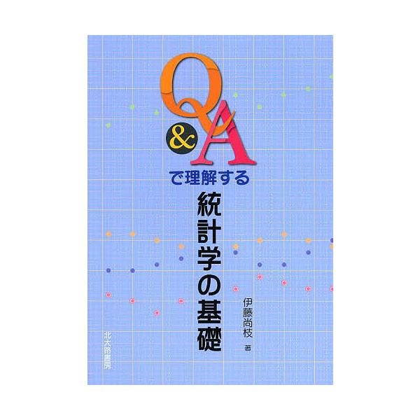 著:伊藤尚枝出版社:北大路書房発売日:2014年05月キーワード:Q＆Aで理解する統計学の基礎伊藤尚枝 きゆーあんどえーでりかいするとうけいがく キユーアンドエーデリカイスルトウケイガク いとう ひさえ イトウ ヒサエ
