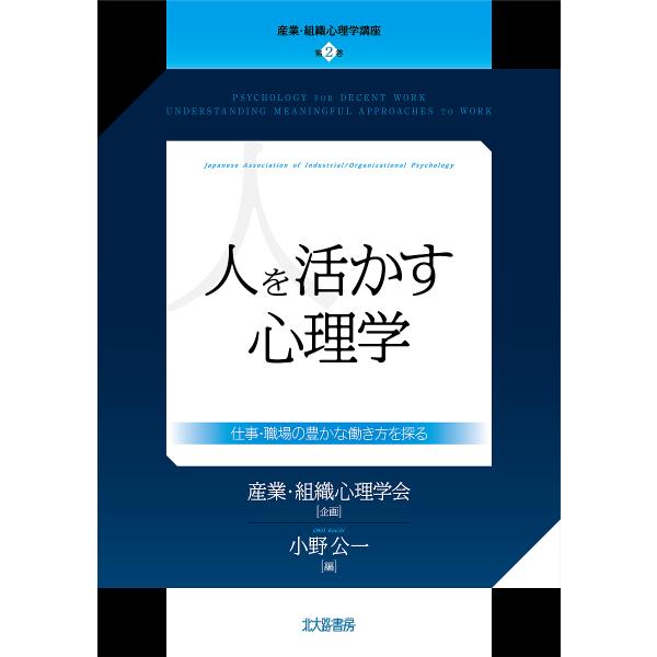 出版社:北大路書房発売日:2019年11月巻数:2巻キーワード:産業・組織心理学講座第２巻 さんぎようそしきしんりがくこうざ２ サンギヨウソシキシンリガクコウザ２ おの こういち オノ コウイチ BF41799E