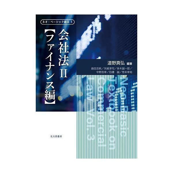 編著:道野真弘出版社:北大路書房発売日:2022年05月キーワード:ネオ・ベーシック商法３道野真弘 ねおべーしつくしようほう３ ネオベーシツクシヨウホウ３ みちの まさひろ しまだ しほ ミチノ マサヒロ シマダ シホ