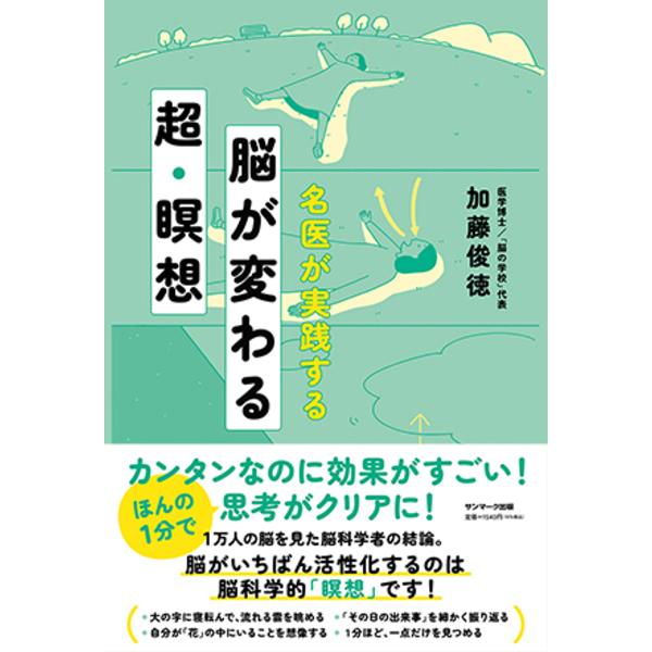 ※商品画像はイメージや仮デザインが含まれている場合があります。帯の有無など実際と異なる場合があります。著:加藤俊徳出版社:サンマーク出版発売日:2022年03月キーワード:名医が実践する脳が変わる超・瞑想加藤俊徳 健康 めいいがじつせんする...