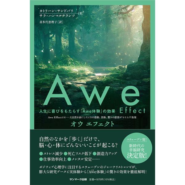 ※商品画像はイメージや仮デザインが含まれている場合があります。帯の有無など実際と異なる場合があります。著:カトリーン・サンドバリ　著:サラ・ハンマルクランツ　訳:喜多代恵理子出版社:サンマーク出版発売日:2023年01月キーワード:AweE...