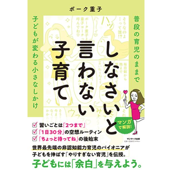 著:ボーク重子出版社:サンマーク出版発売日:2022年06月キーワード:しなさいと言わない子育て普段の育児のままで子どもが変わる小さなしかけボーク重子 子育て しつけ しなさいといわないこそだてふだんのいくじ シナサイトイワナイコソダテフダ...