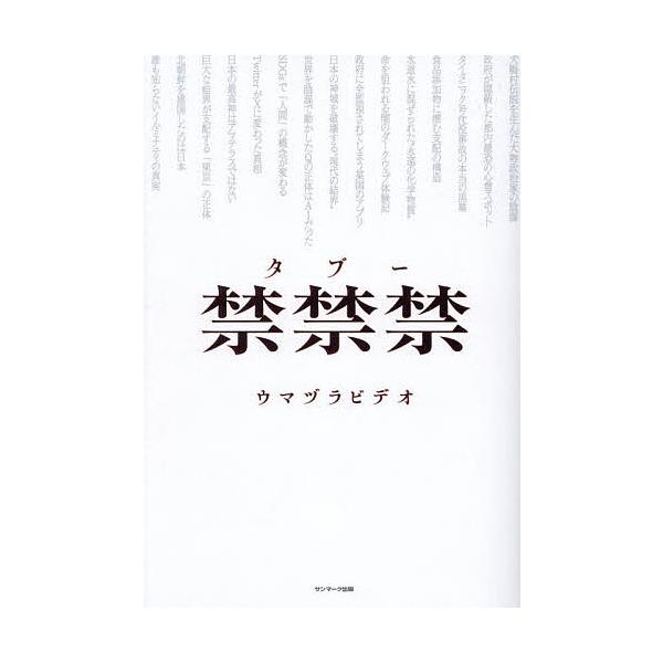 ※商品画像はイメージや仮デザインが含まれている場合があります。帯の有無など実際と異なる場合があります。著:ウマヅラビデオ出版社:サンマーク出版発売日:2024年12月キーワード:禁禁禁ウマヅラビデオ たぶーきんきんきん タブーキンキンキン ...