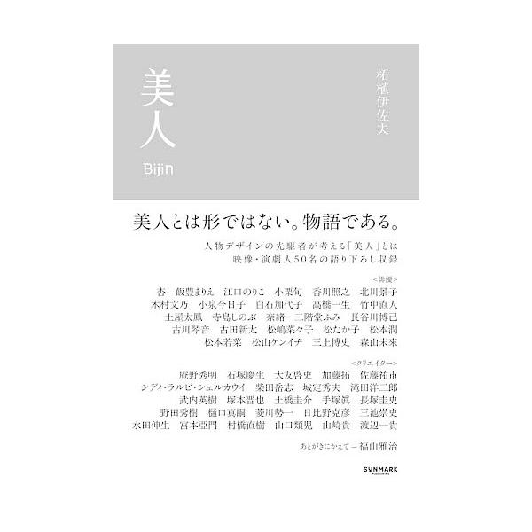※商品画像はイメージや仮デザインが含まれている場合があります。帯の有無など実際と異なる場合があります。著:柘植伊佐夫出版社:サンマーク出版発売日:2025年05月キーワード:美人柘植伊佐夫 びじん ビジン つげ いさお ツゲ イサオ