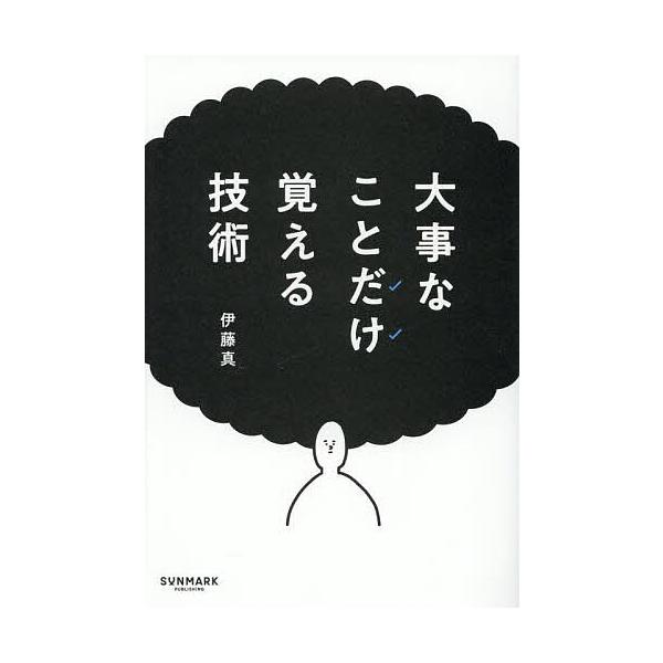 ※商品画像はイメージや仮デザインが含まれている場合があります。帯の有無など実際と異なる場合があります。著:伊藤真出版社:サンマーク出版発売日:2025年05月キーワード:大事なことだけ覚える技術伊藤真 ビジネス書 だいじなことだけおぼえるぎ...