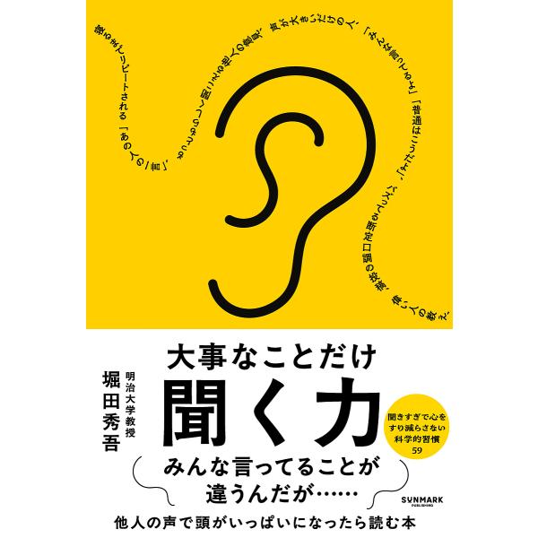 【発売日：2026年06月18日】※商品画像はイメージや仮デザインが含まれている場合があります。帯の有無など実際と異なる場合があります。出版社:サンマーク出版発売日:2026年06月18日キーワード:大事なことだけ聞く力 ビジネス書 だいじ...