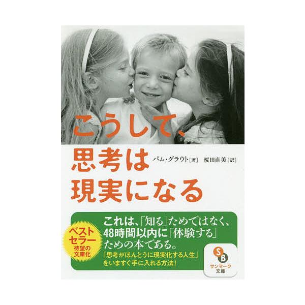 ※商品画像はイメージや仮デザインが含まれている場合があります。帯の有無など実際と異なる場合があります。著:パム・グラウト　訳:桜田直美出版社:サンマーク出版発売日:2019年07月シリーズ名等:サンマーク文庫 は−２−１巻数:1巻キーワード...
