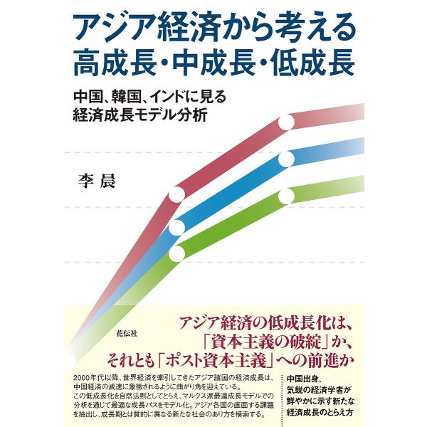 著:李晨出版社:花伝社発売日:2024年11月キーワード:アジア経済から考える高成長・中成長・低成長中国、韓国、インドに見る経済成長モデル分析李晨 あじあけいざいからかんがえるこうせいちようちゆうせ アジアケイザイカラカンガエルコウセイチヨ...