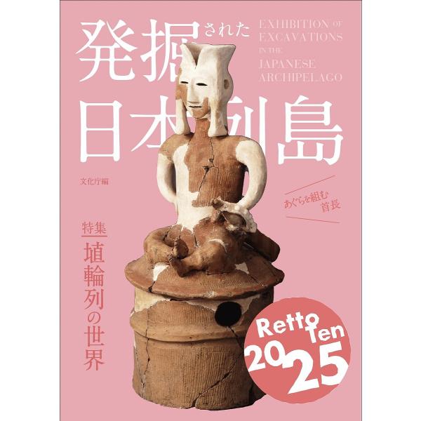 ※商品画像はイメージや仮デザインが含まれている場合があります。帯の有無など実際と異なる場合があります。編:文化庁出版社:共同通信社発売日:2025年07月キーワード:発掘された日本列島２０２５文化庁 はつくつされたにほんれつとう２０２５ ハ...