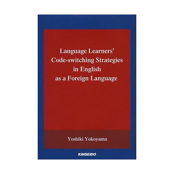著:横山吉樹出版社:金星堂発売日:2014年02月キーワード:LanguageLearners’Code‐switchingStrategiesinEnglishasaForeignLanguage横山吉樹 らんげーじらーなーずこーどすいつ...