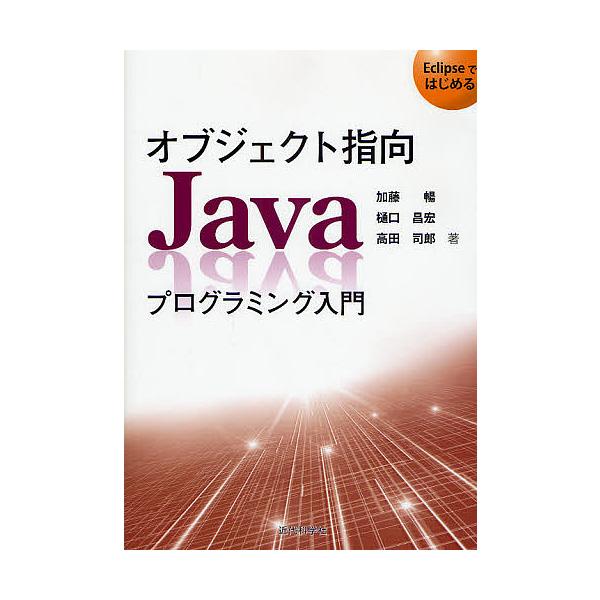 ※商品画像はイメージや仮デザインが含まれている場合があります。帯の有無など実際と異なる場合があります。著:加藤暢出版社:近代科学社発売日:2008年08月キーワード:オブジェクト指向Javaプログラミング入門Eclipseではじめる加藤暢 ...