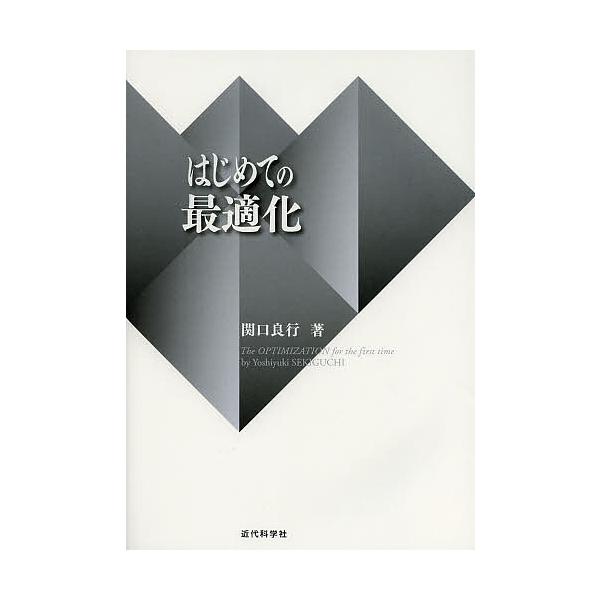 著:関口良行出版社:近代科学社発売日:2014年01月キーワード:はじめての最適化関口良行 はじめてのさいてきか ハジメテノサイテキカ せきぐち よしゆき セキグチ ヨシユキ