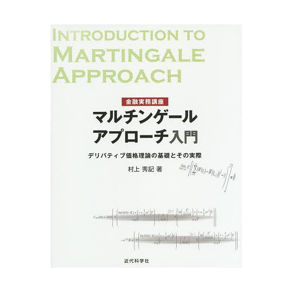 ※商品画像はイメージや仮デザインが含まれている場合があります。帯の有無など実際と異なる場合があります。著:村上秀記出版社:近代科学社発売日:2015年07月キーワード:マルチンゲールアプローチ入門金融実務講座デリバティブ価格理論の基礎とその...