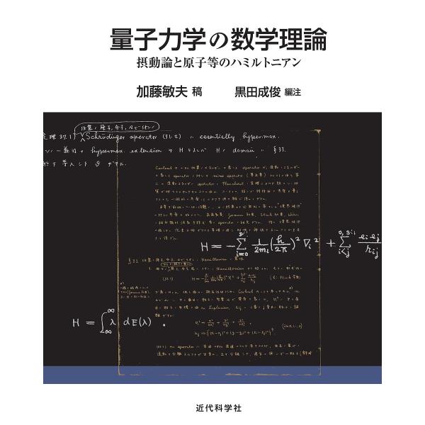 編注:加藤敏夫稿黒田成俊出版社:近代科学社発売日:2017年11月キーワード:量子力学の数学理論摂動論と原子等のハミルトニアン加藤敏夫稿黒田成俊 りようしりきがくのすうがくりろんせつどうろんと リヨウシリキガクノスウガクリロンセツドウロント...