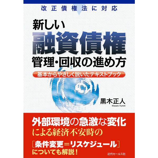 ※商品画像はイメージや仮デザインが含まれている場合があります。帯の有無など実際と異なる場合があります。著:黒木正人出版社:近代セールス社発売日:2020年05月キーワード:新しい融資債権管理・回収の進め方基本からやさしく説いたテキストブック...