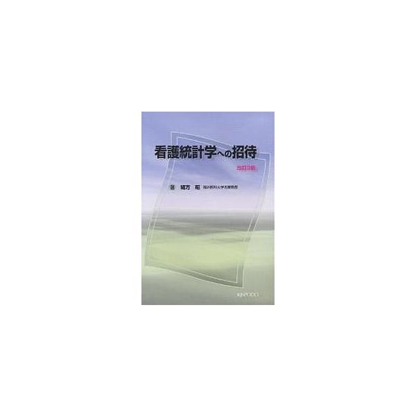 著:緒方昭出版社:金芳堂発売日:2004年03月キーワード:看護統計学への招待改訂３版緒方昭 かんごとうけいがくえのしようたい カンゴトウケイガクエノシヨウタイ おがた あきら オガタ アキラ
