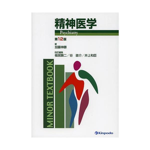 著:加藤伸勝出版社:金芳堂発売日:2013年05月シリーズ名等:MINOR TEXTBOOKキーワード:精神医学加藤伸勝 せいしんいがくまいなーてきすとぶつくＭＩＮＯＲＴＥ セイシンイガクマイナーテキストブツクＭＩＮＯＲＴＥ かとう のぶか...
