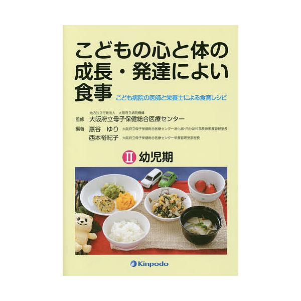 ※商品画像はイメージや仮デザインが含まれている場合があります。帯の有無など実際と異なる場合があります。監修:大阪府立病院機構大阪府立母子保健総合医療センター　編著:惠谷ゆり　編著:西本裕紀子出版社:金芳堂発売日:2016年09月巻数:2巻キ...