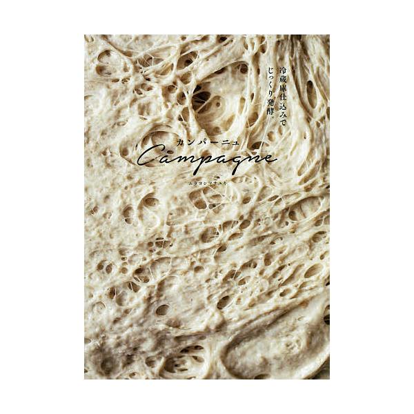 ※商品画像はイメージや仮デザインが含まれている場合があります。帯の有無など実際と異なる場合があります。著:ムラヨシマサユキ出版社:グラフィック社発売日:2018年11月キーワード:カンパーニュ冷蔵庫仕込みでじっくり発酵。ムラヨシマサユキ 料...