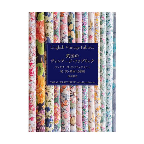 ※商品画像はイメージや仮デザインが含まれている場合があります。帯の有無など実際と異なる場合があります。著:酒井惠美出版社:グラフィック社発売日:2021年05月キーワード:英国のヴィンテージ・ファブリックコレクターズ・リバティプリント花・実...